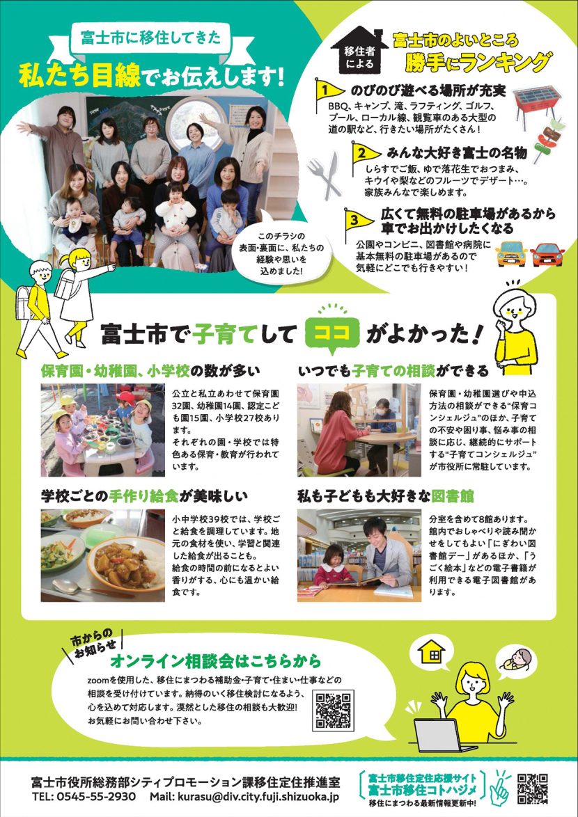 移住者の方が参加して製作した、移住PR用のチラシが完成！ | 富士市移住コトハジメ