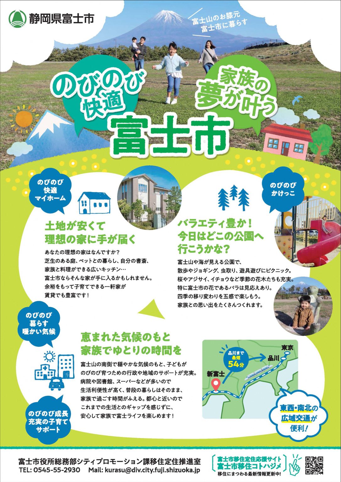 移住者の方が参加して製作した、移住PR用のチラシが完成！ | 富士市移住コトハジメ